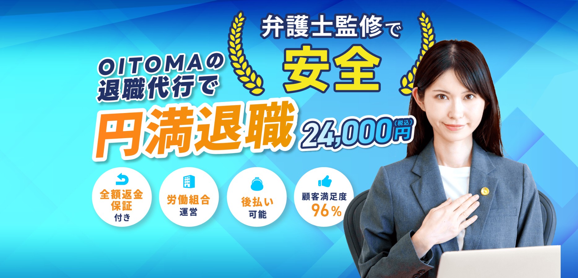 労働組合のおすすめ退職代行サービス10選を比較！選び方のコツや特徴・料金を徹底解説